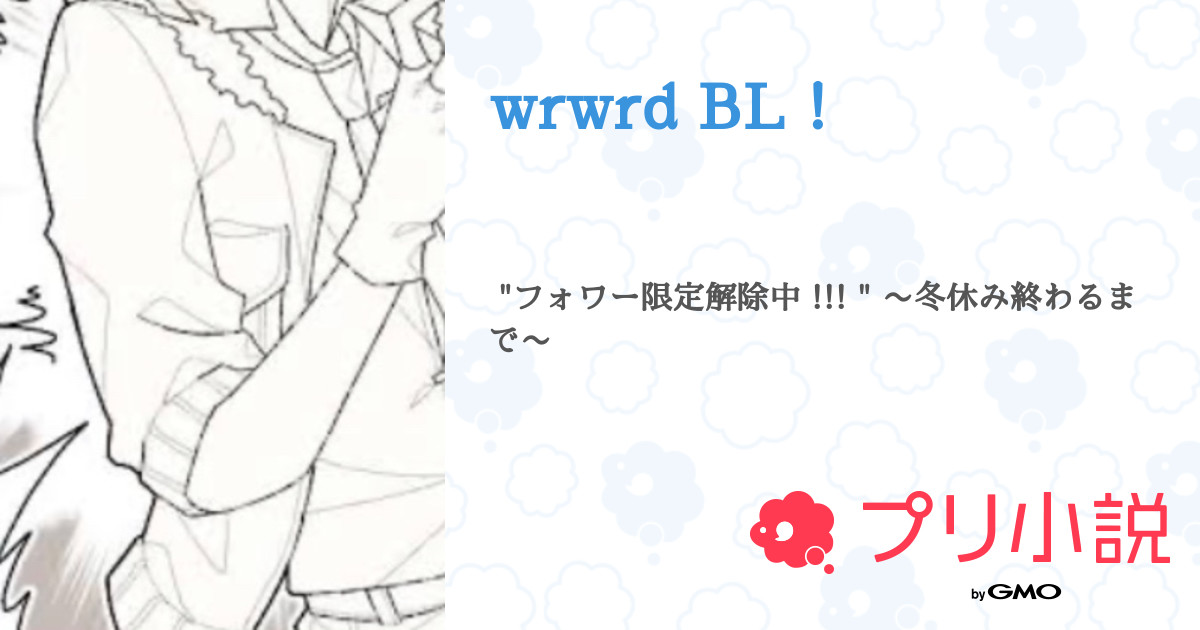 第20話：ci×syp r18（wrwrd BL !）｜無料スマホ夢小説ならプリ小説 byGMO